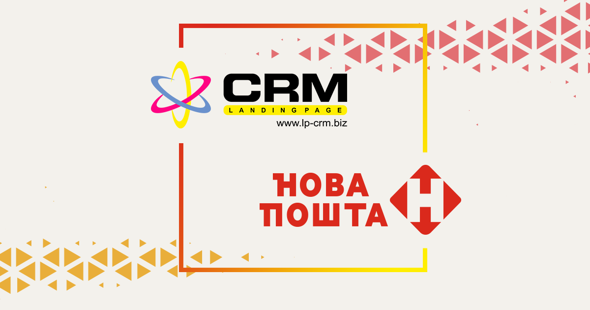 LP-CRM система для продажів через Нова Пошта